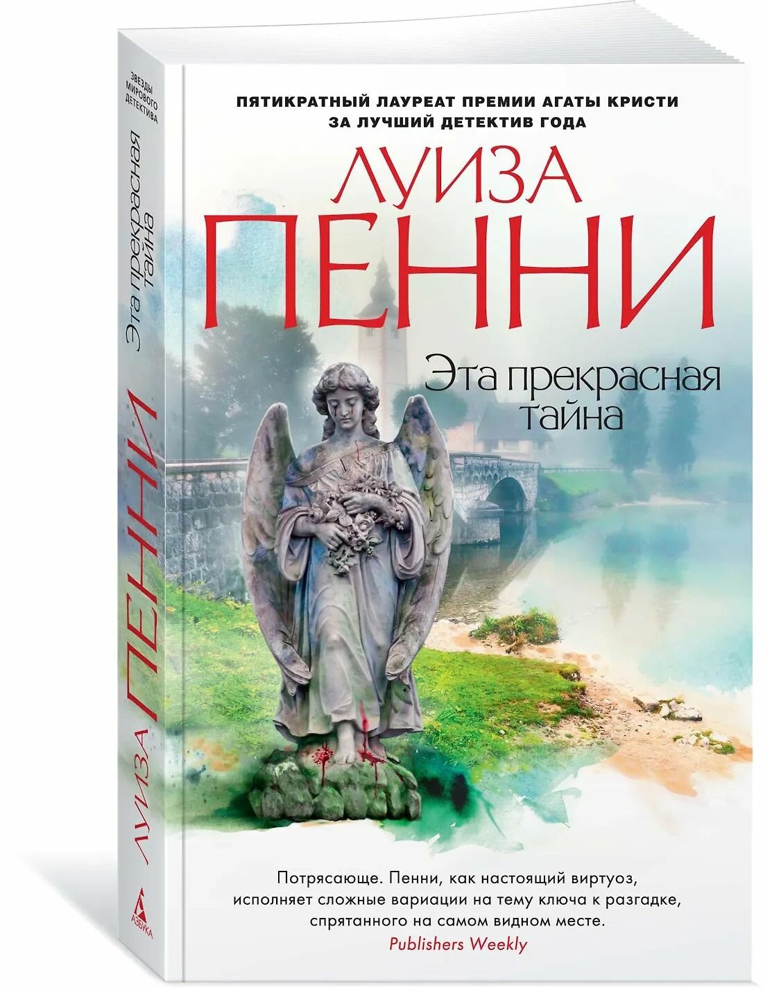 Эта прекрасная тайна (мягк.)