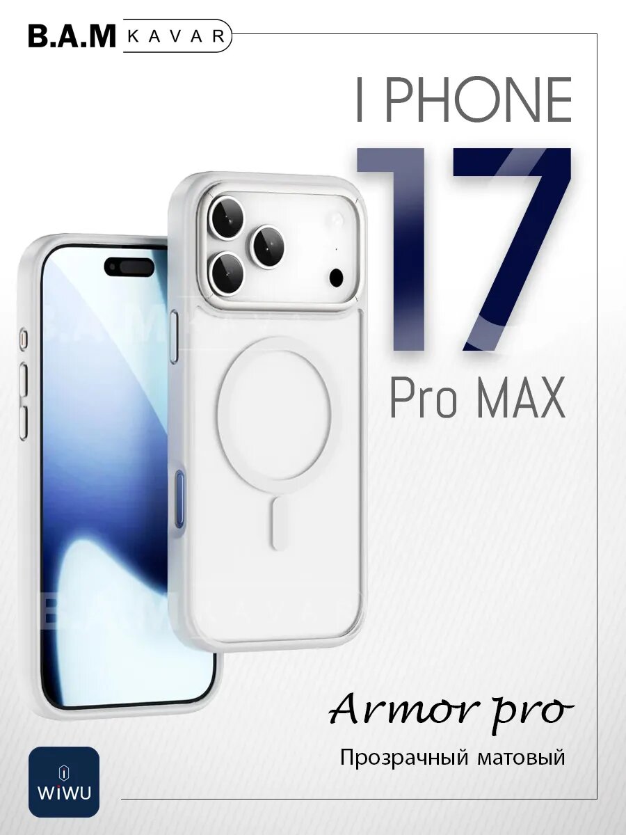 Чехол на iphone 17 pro max c magsafe