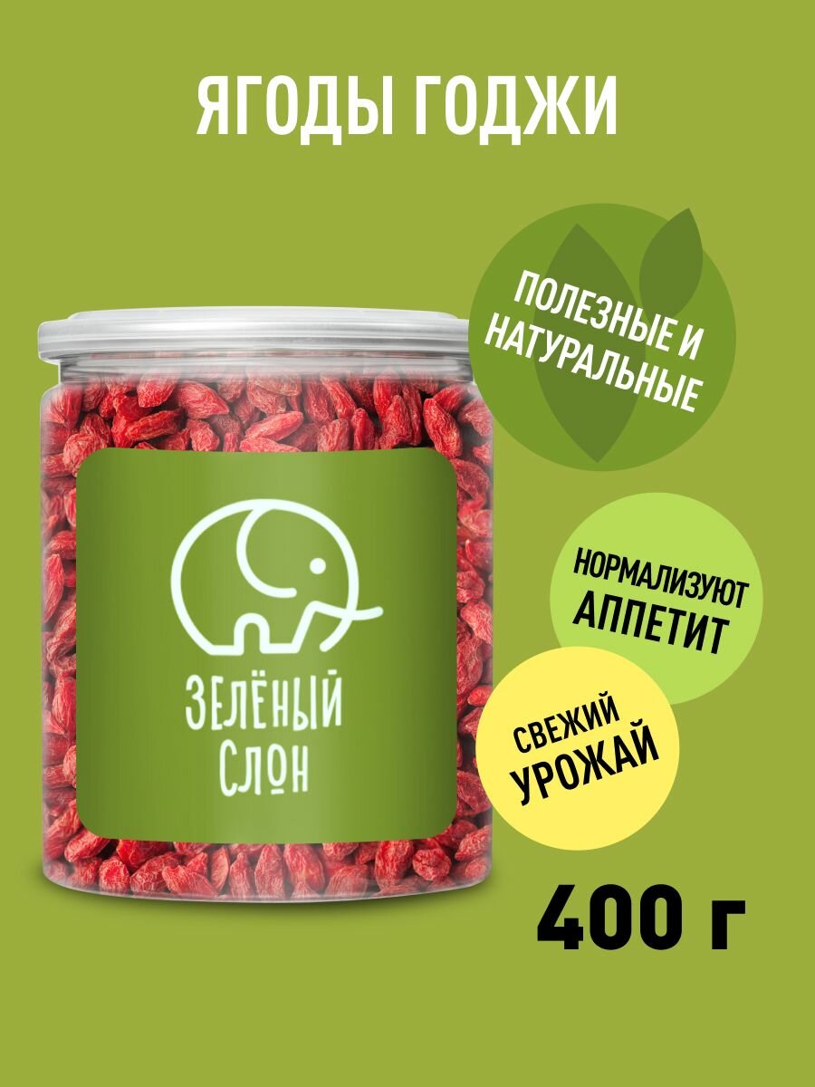 Сушеные ягоды Годжи для похудения Зеленый Слон банка 400 гр