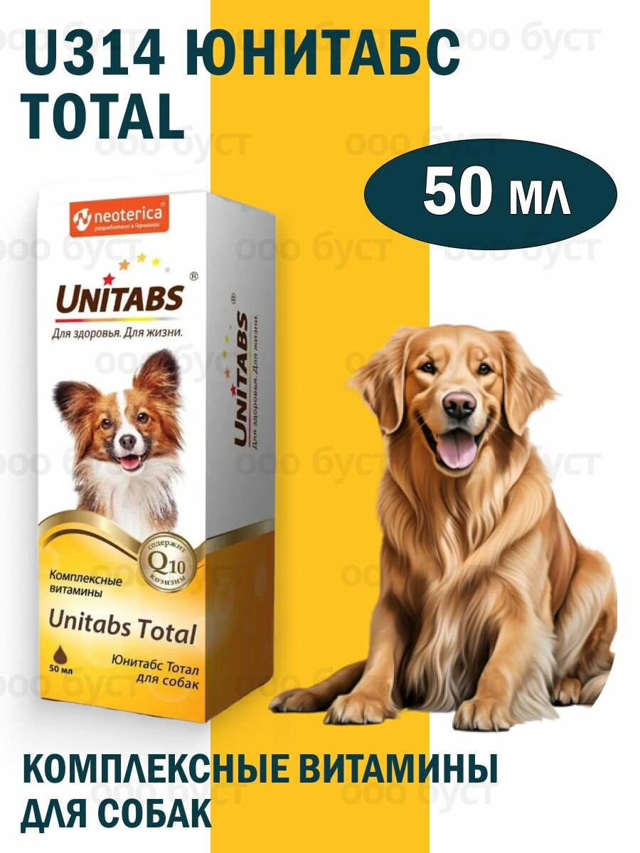 Экопром U314 Юнитабс Total Комплексные витамины для собак 50мл
