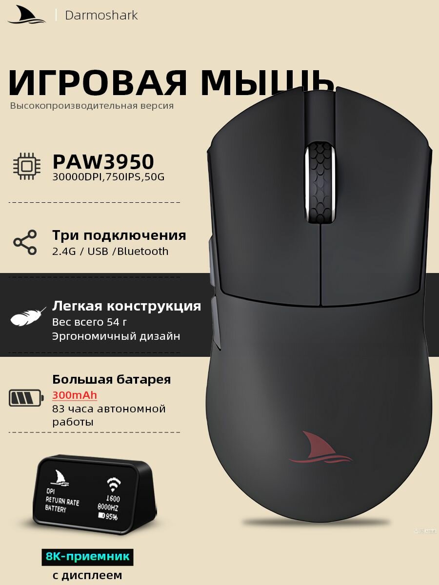 Darmoshark Беспроводная игровая мышь для компьютеров, Bluetooth, 2,4 ГГц, проводная, 30 000 DPI