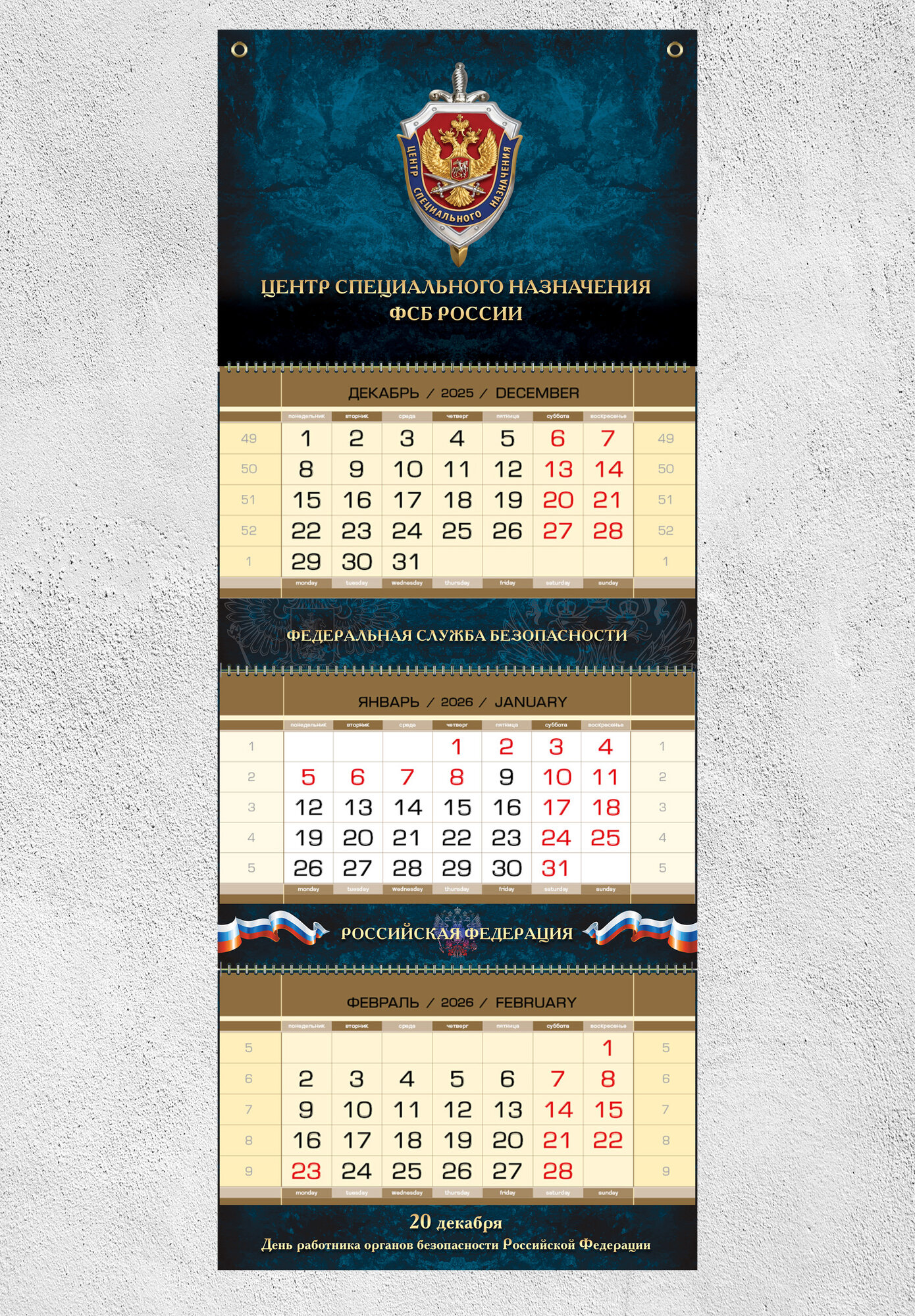 Календарь Центр специального назначения ФСБ РФ 2026 год