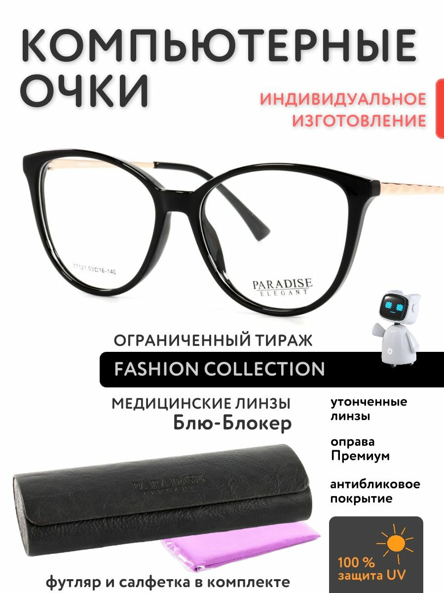 Очки для работы за компьютером корригирующие / 0.00 / 62-64