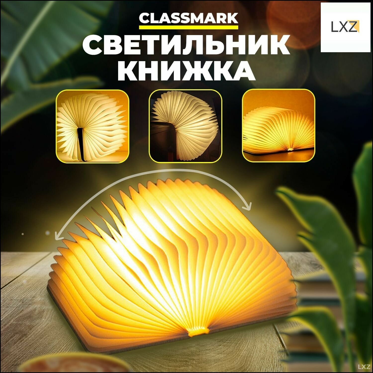 Лампа-книга Classmark, LED, аккумулятор, USB-зарядка, 3 режима освещения