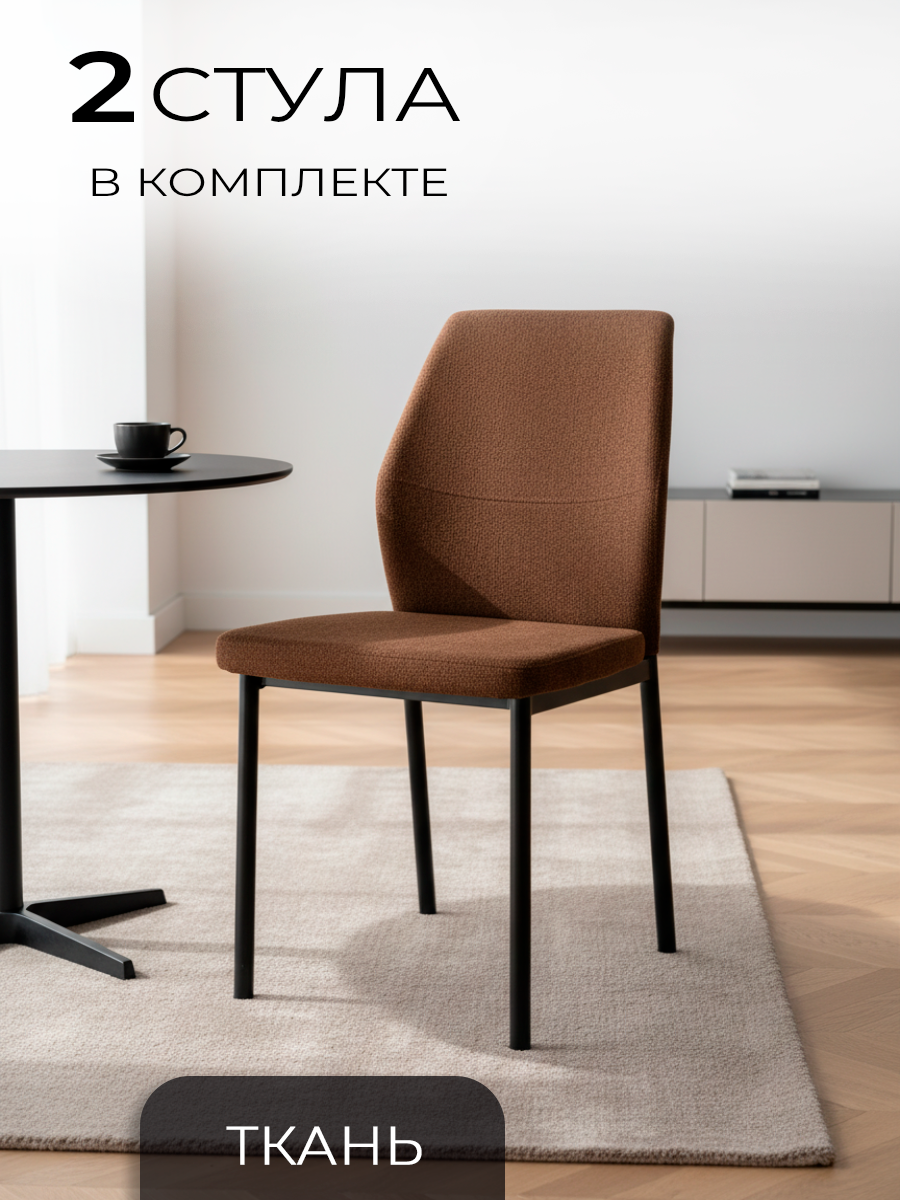 La Room, Стул для кухни 2 шт. DC-5001-1, офисный, школьный, коричневый