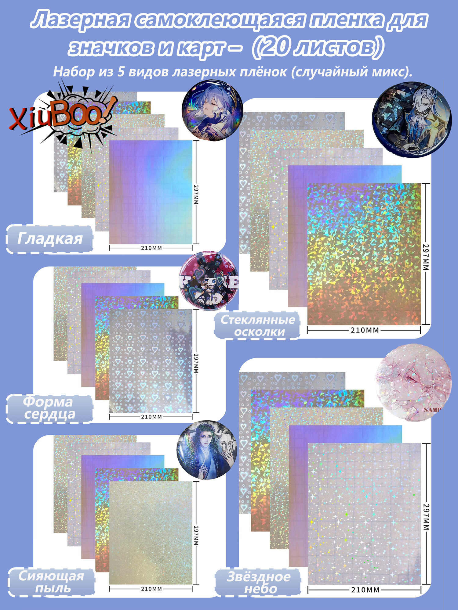 Лазерная самоклеющаяся пленка для значков и карт 20 листов