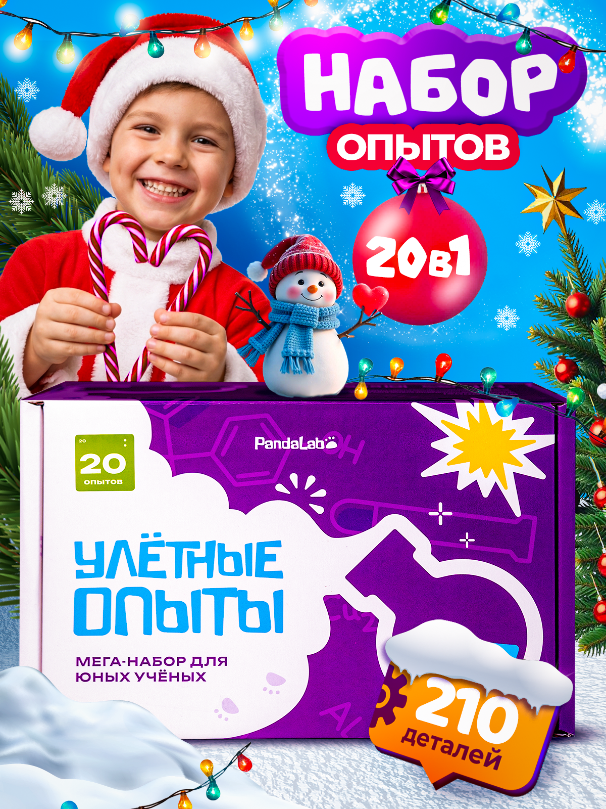 Подарки детям / Большой набор опытов для мальчиков и девочек 20в1 Pandalab / Эксперименты для детей / Подарок для детей 5, 6, 7, 8, 9, 10 лет
