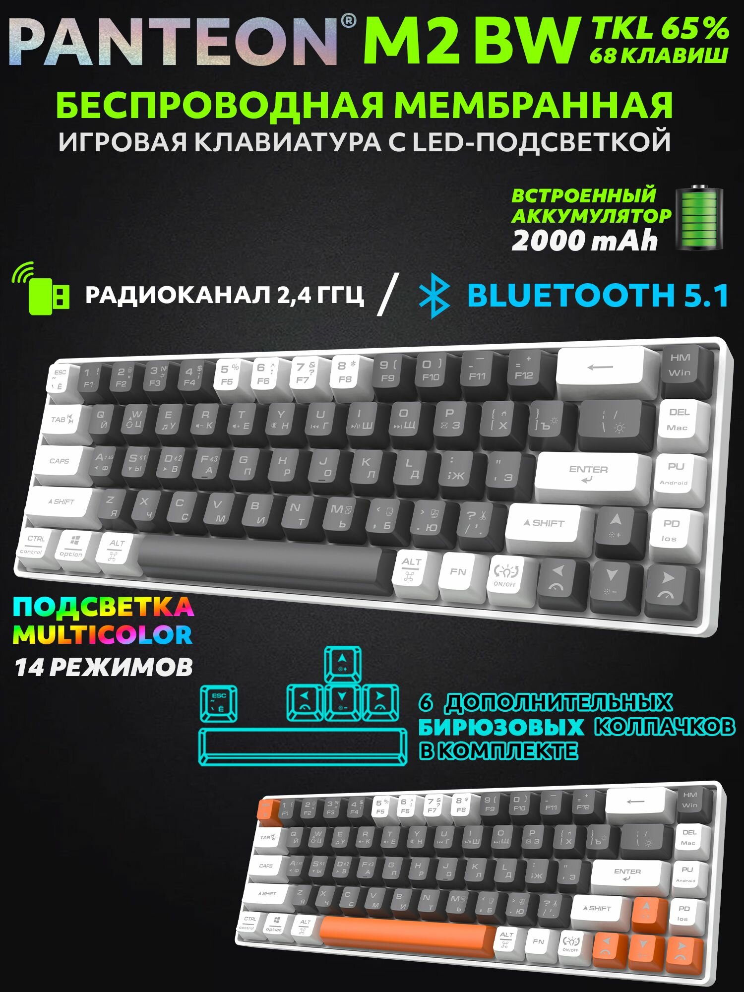 PANTEON M2 BW Dark Grey-Ivory (167) Игровая беспроводная мембранная TKL (65%) клавиатура с LED-подсветкой MULTICOLOR, цвет: серый-слоновая кость