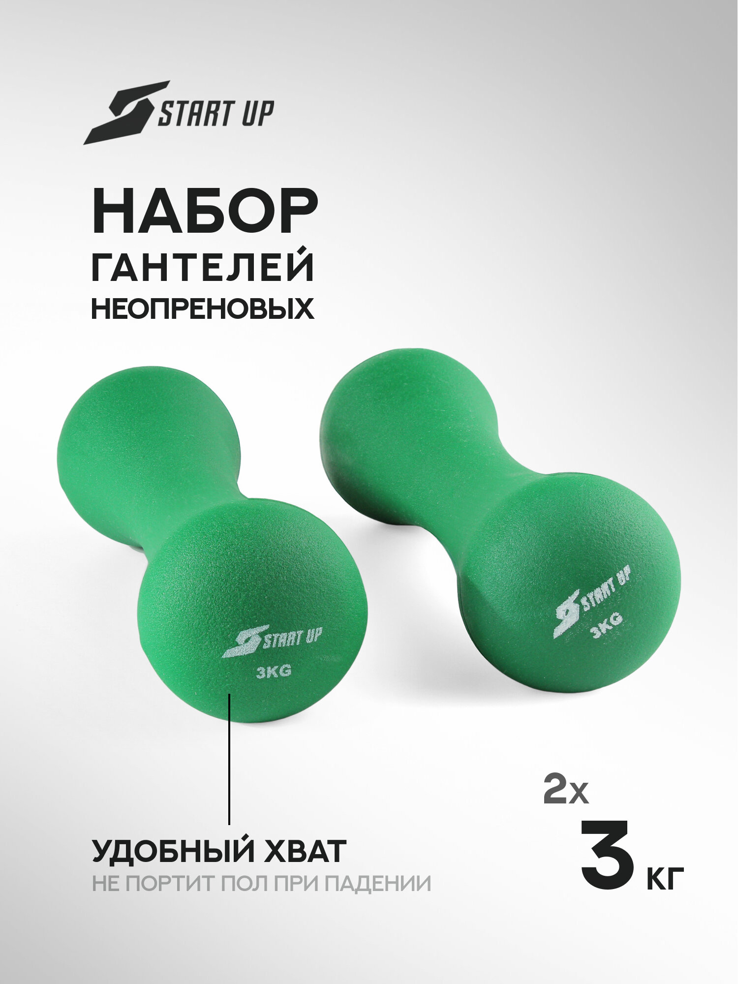 Набор гантелей неопреновых Start Up HY-D-022 3 кг зеленый (2 шт)