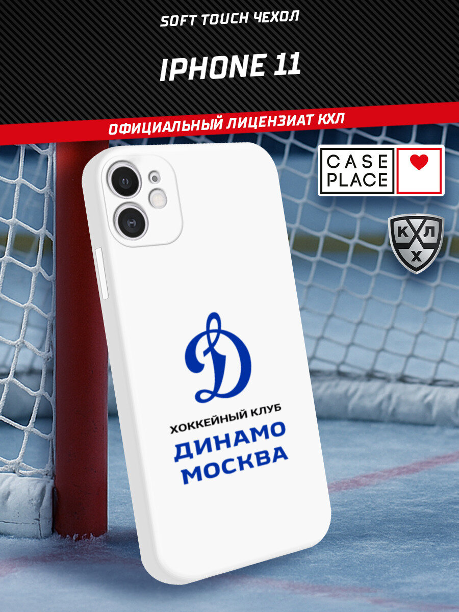 Чехол на Apple iPhone 11 / Айфон 11 с принтом "Одна жизнь - одна команда"