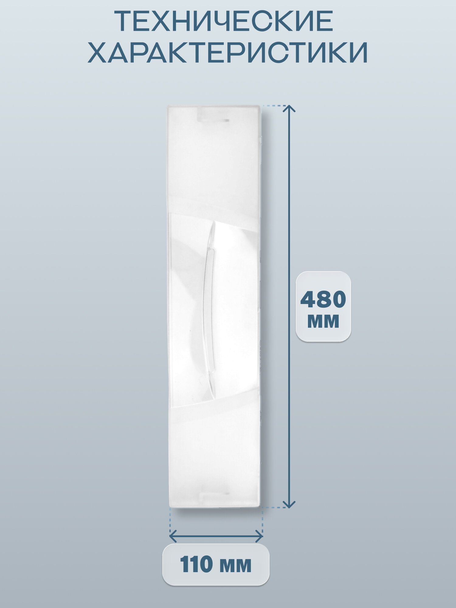 Панель ящика холодильника Бирюса, для морозилки, пластик, 48 см x 11 см, прозрачная