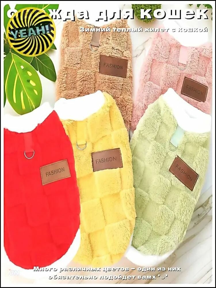 Одежда для кошек зимняя, Подходит для кошек и маленьких собак