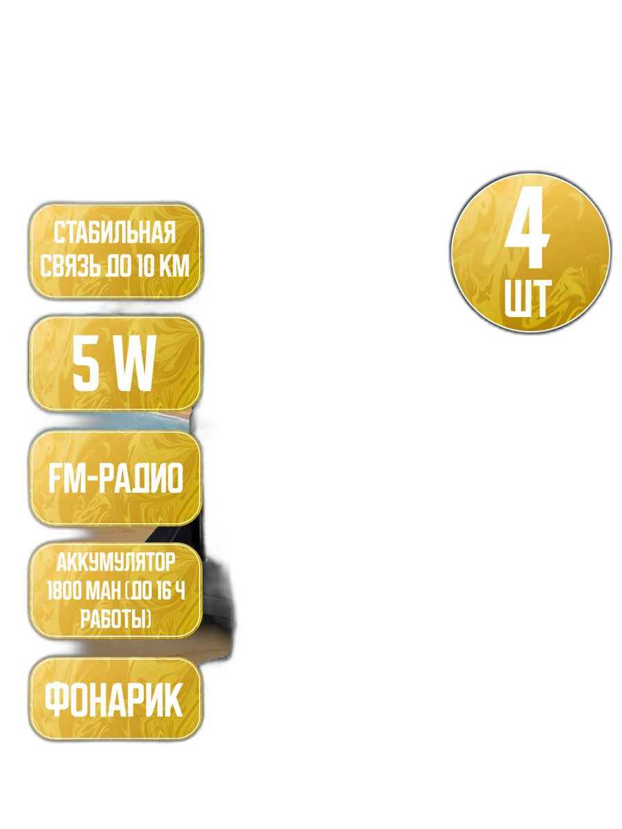 Радиостанция Baofeng UV-5R (5W) 4 шт