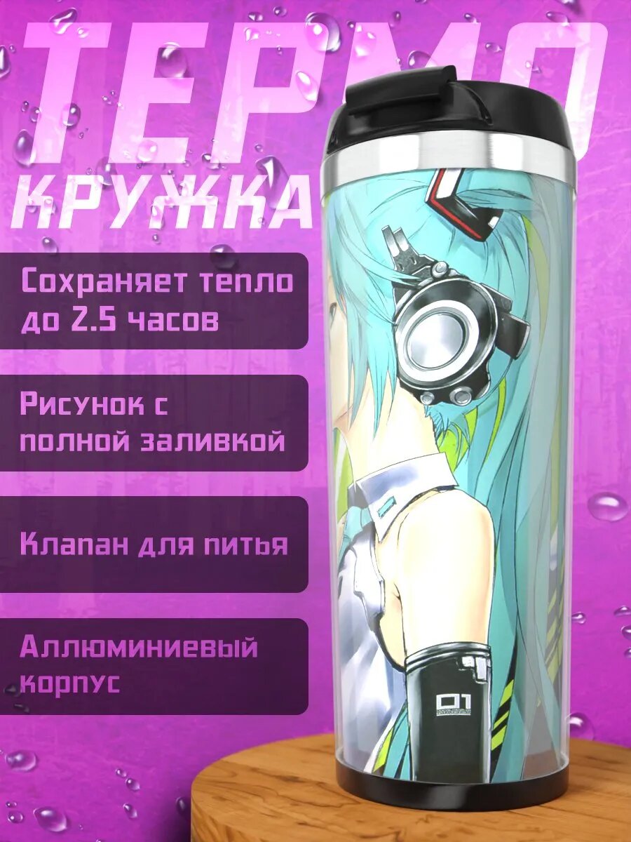 Термокружка Мику вариант 8