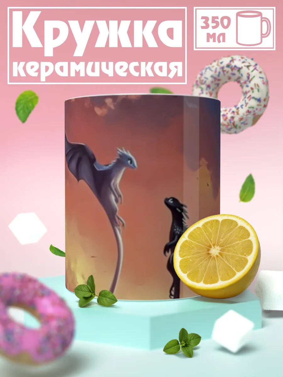 Кружка Как приручить дракона