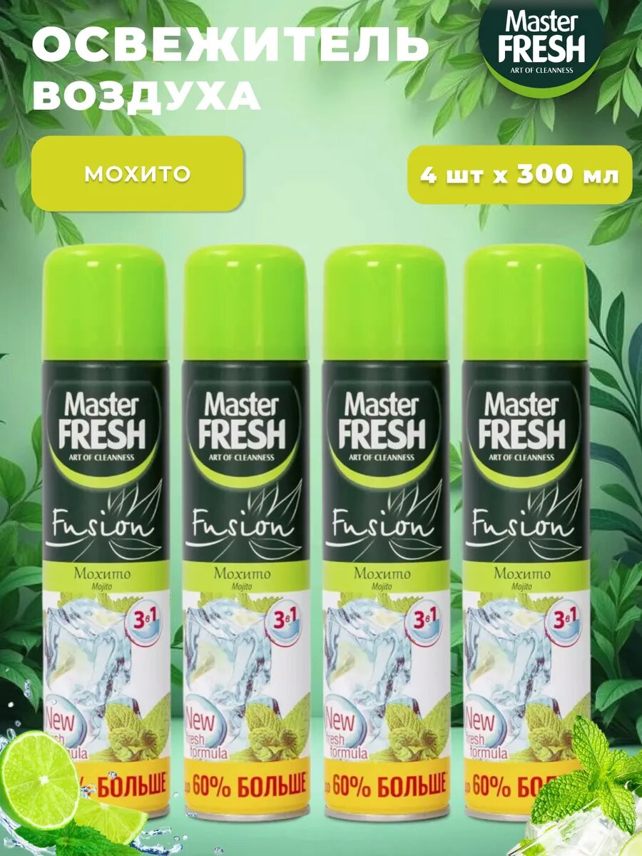 Освежитель воздуха "Мохито" Master Fresh, аэрозоль, 300мл, набор 4шт