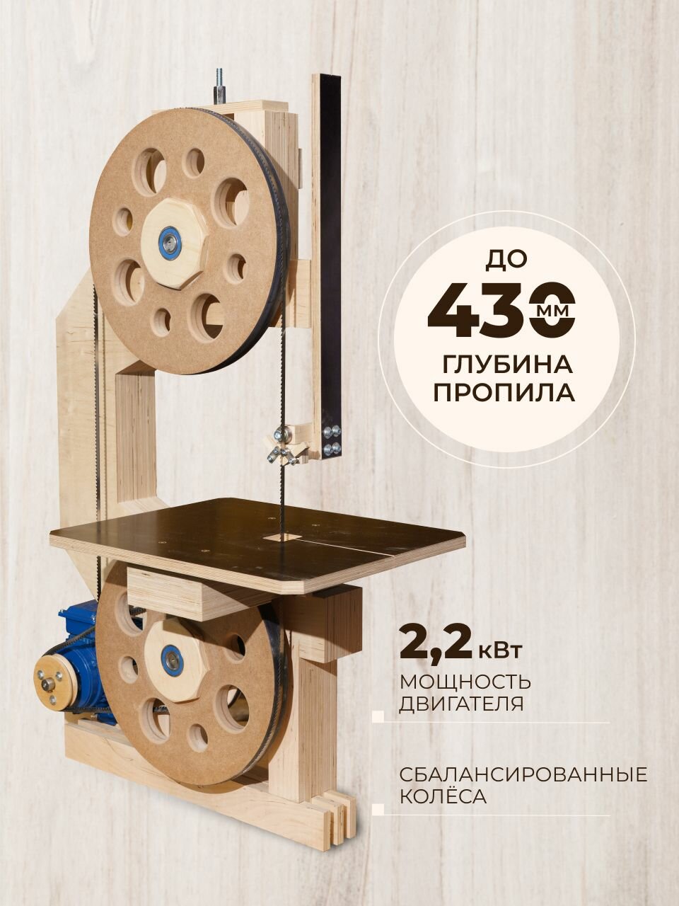 Ленточнопильный станок по дереву. Комплект для сборки "под ключ" с двигателем 2,2 кВт