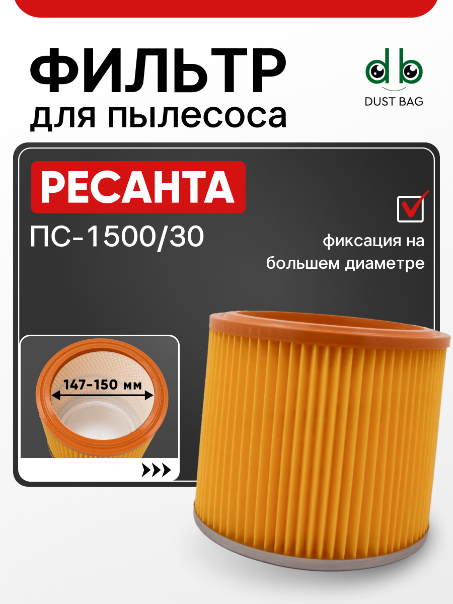 Бумажный фильтр DB для Ресанта ПС-1500/30