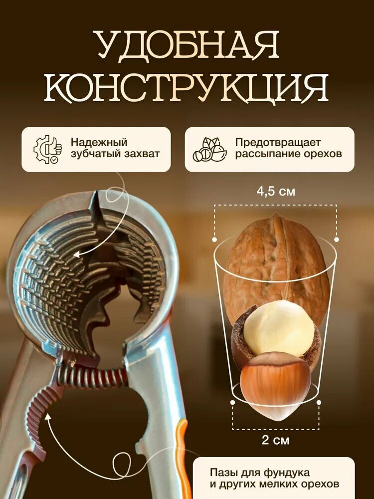 Орехокол — фото 1