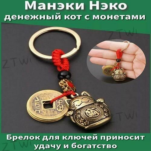 Амулет Манэки-нэко с красным перцем — японский талисман удачи и денежный кот для сумки, рюкзака и дома — для успеха