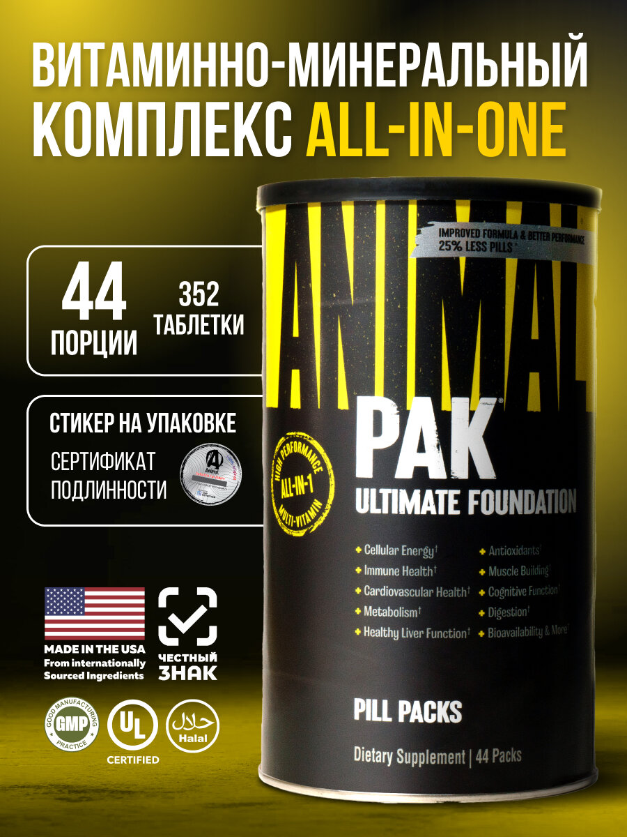 Витаминно-минеральный комплекс 44 порции Animal Pak, для мужчин, для женщин, аминокислоты BCAA и EAA
