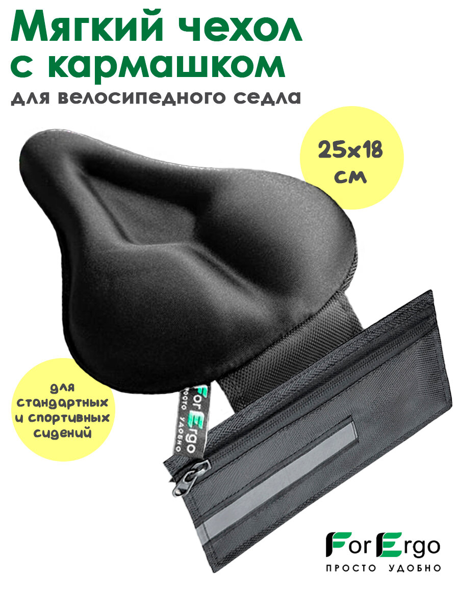 Подушка чехол с кармашком на сиденье велосипеда и байка, накладка на велосипедное седло