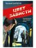 Цвет зависти