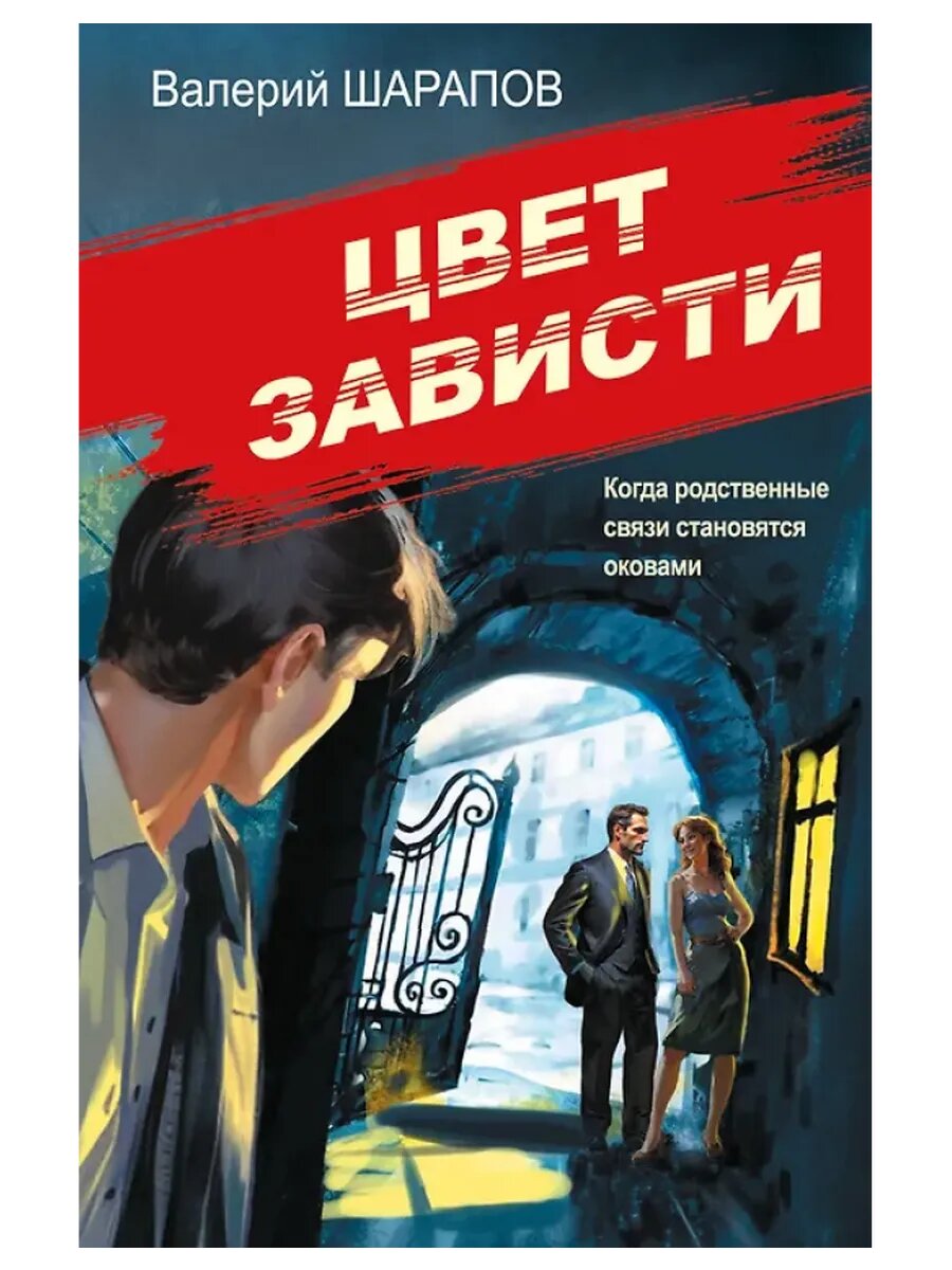 Цвет зависти