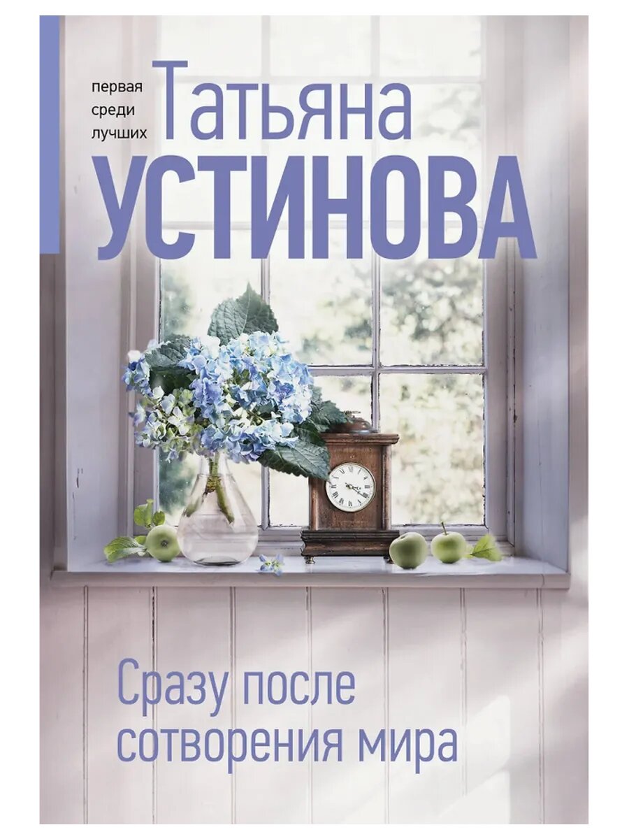 Сразу после сотворения мира