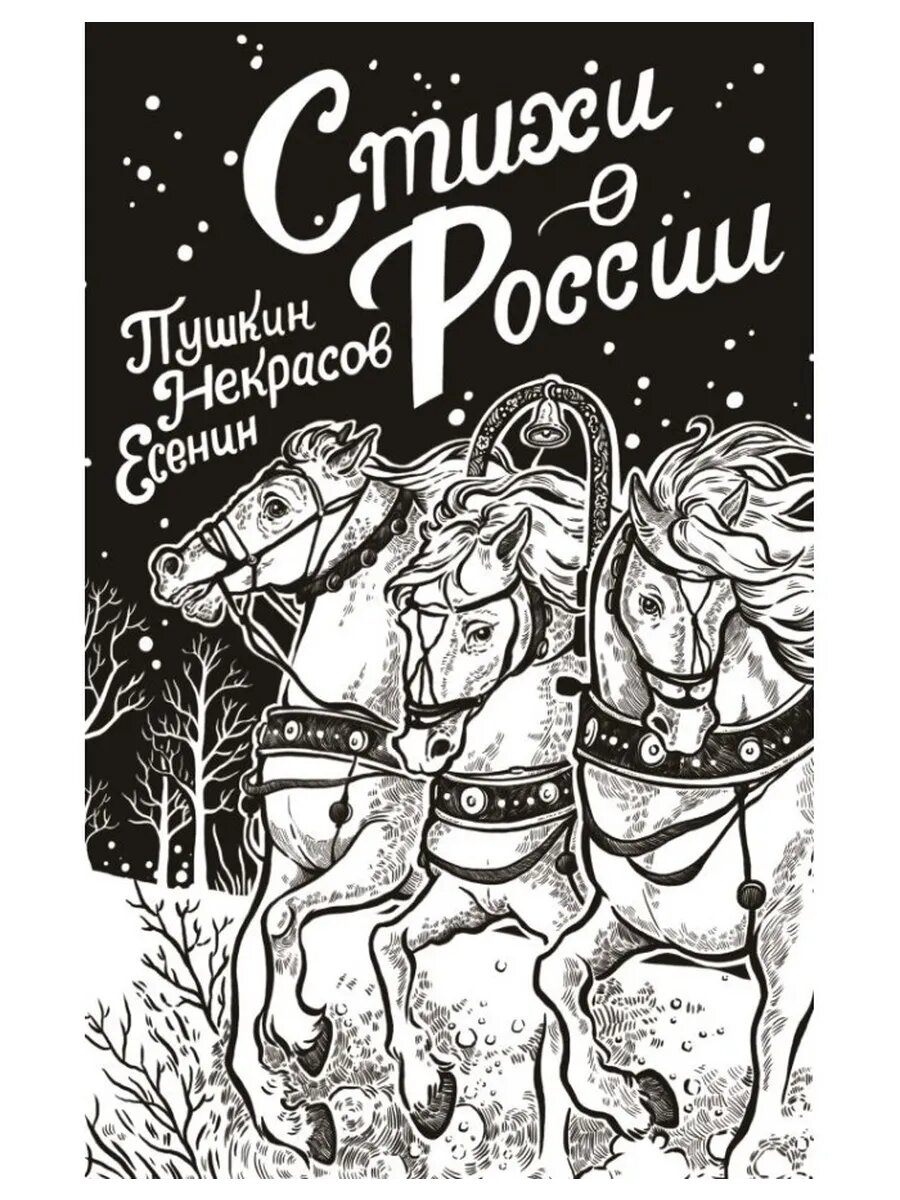 Стихи о России
