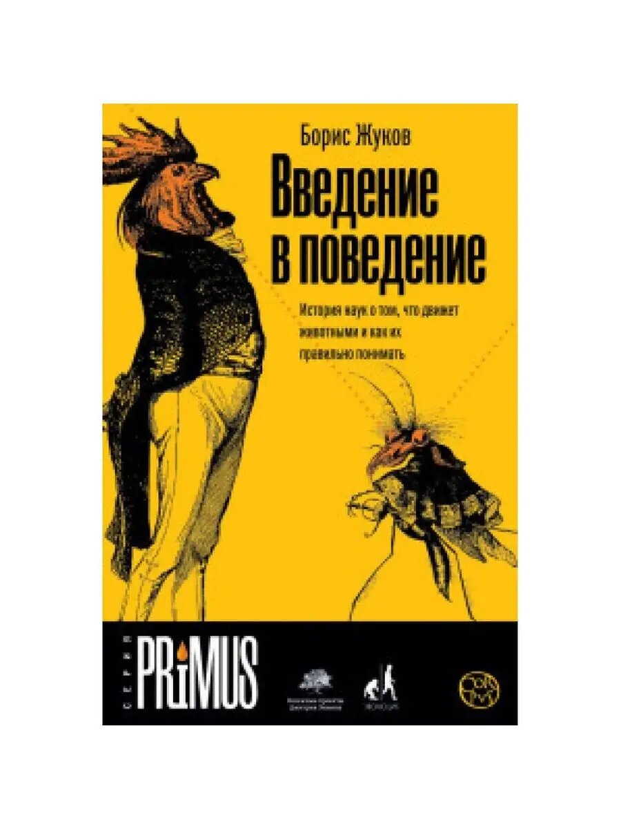 Введение в поведение