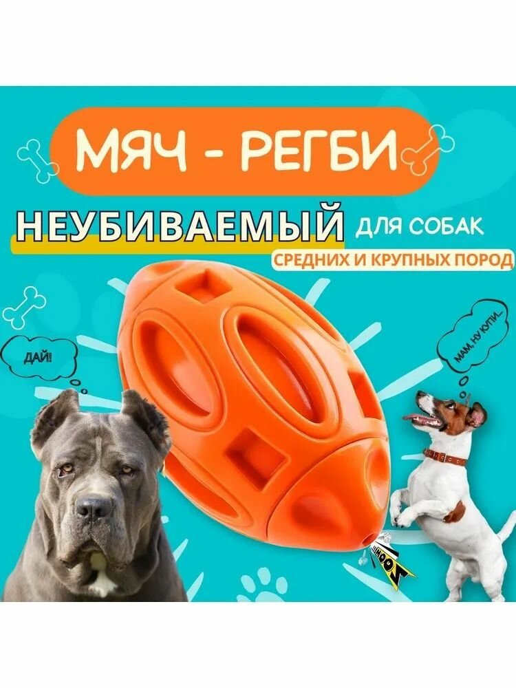 Прочная игрушка для собак , мяч регби пищалка для собак, Цвет оранжевый