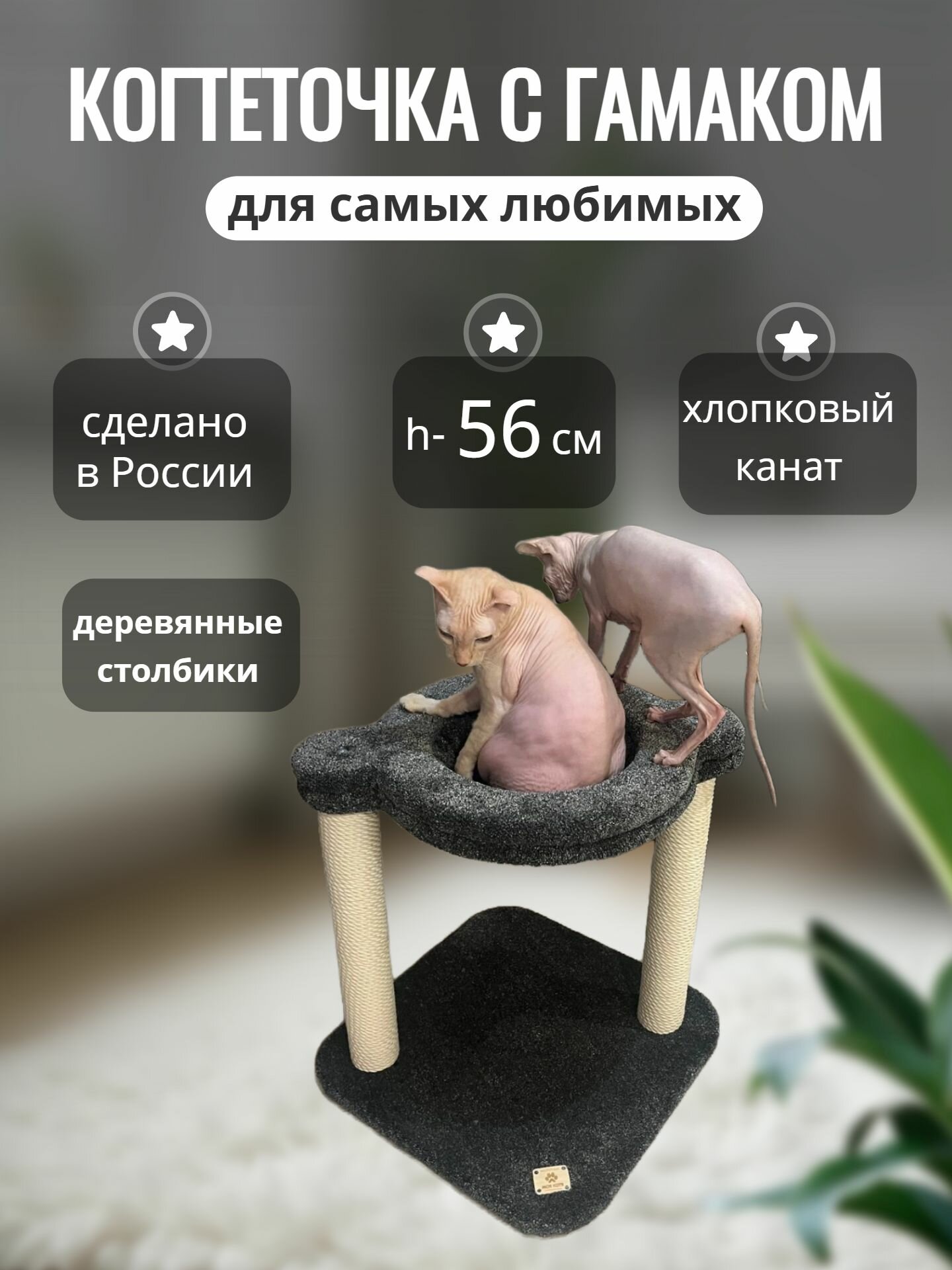 Когтеточка для кошки, Ван Кот, "Остров сокровищ", с гамаком, темно-серый ковролин и хлопковый канат