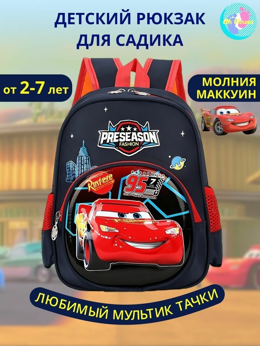 Рюкзак дошкольный