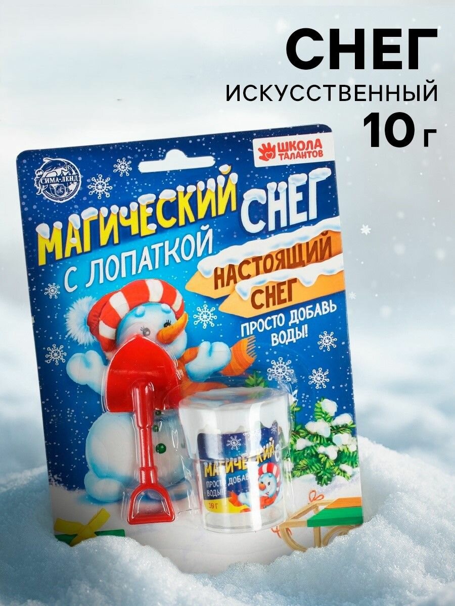 Искусственный растущий снег Снеговик , с лопаткой