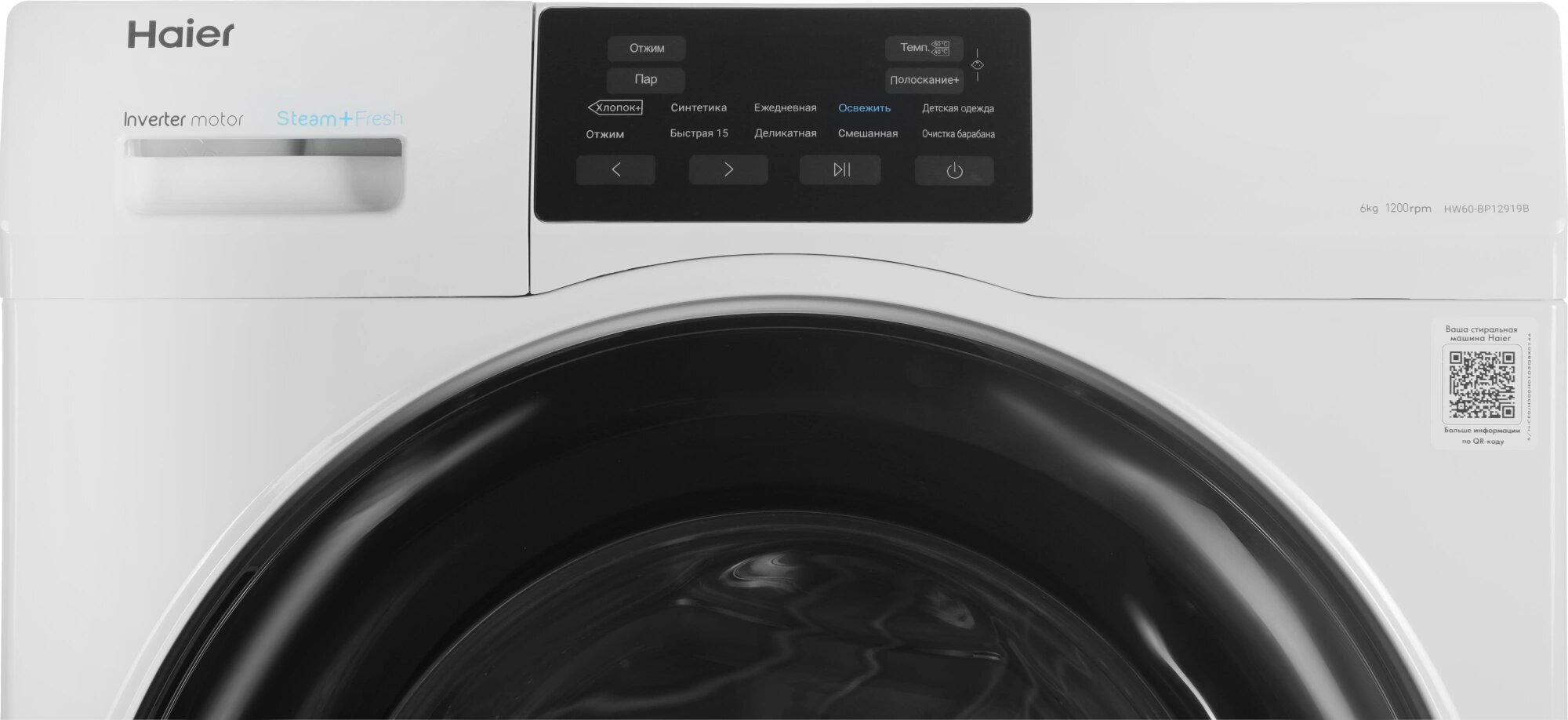 Стиральная машина Haier HW60-BP12919B