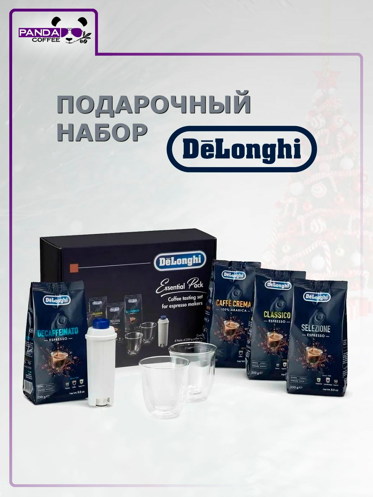 Подарочный набор Delonghi Essential Pack DCLS317