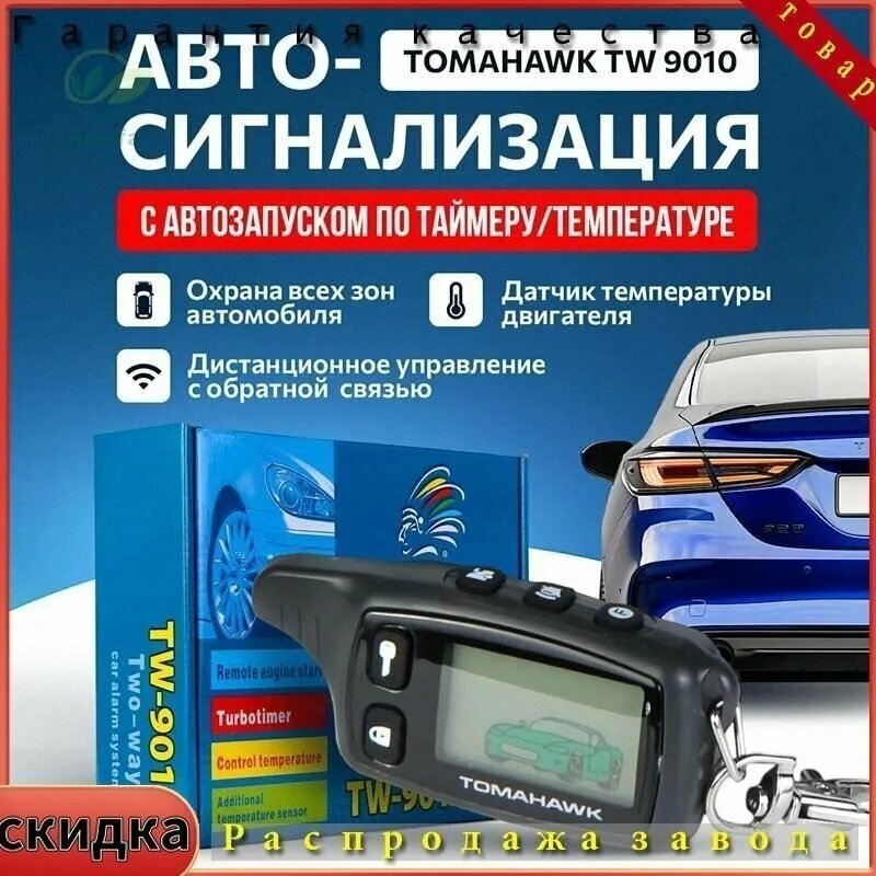 Автосигнализация — фото 1