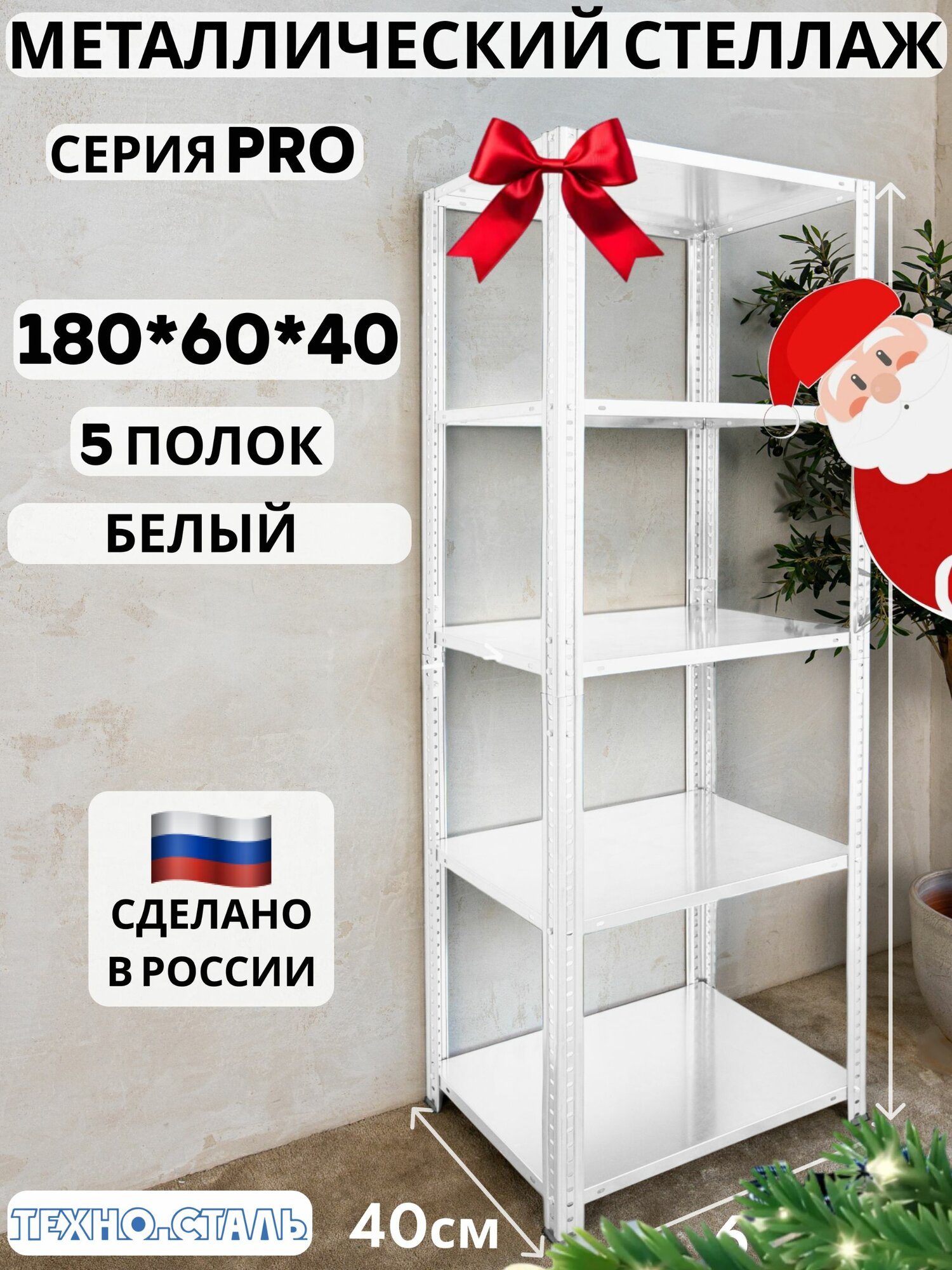 Стеллаж металлический PRO 1800х600х400 5 полок белый