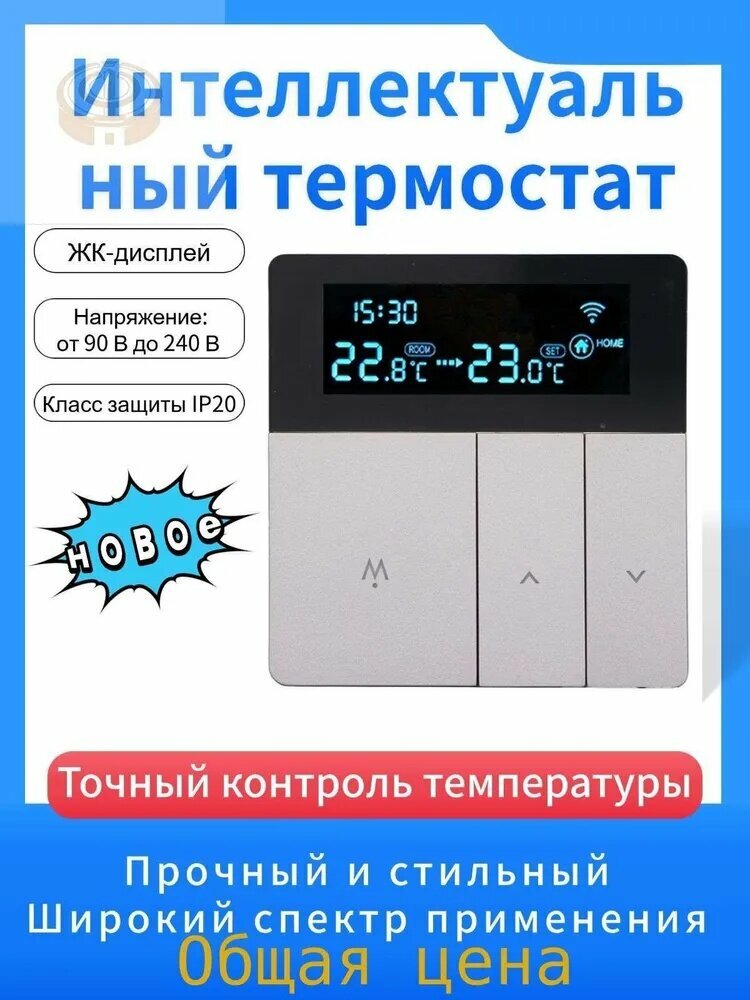 Xiaomi YouPin Терморегулятор/термостат до 4500Вт Для теплого пола, серый