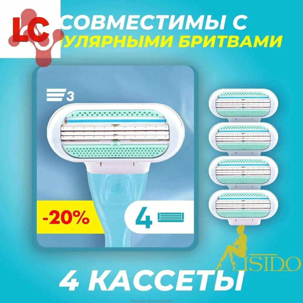Сменные кассеты для женских бритв