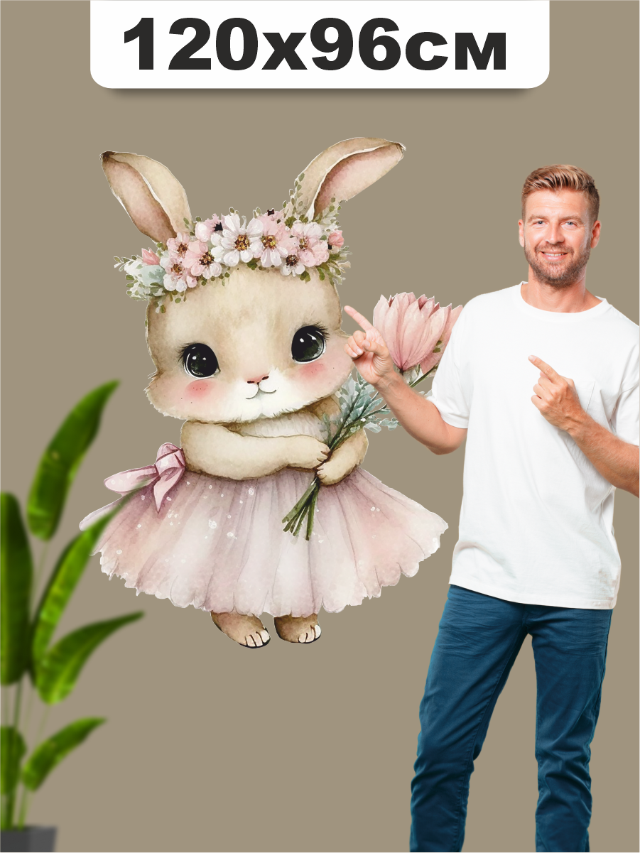 Наклейка на стену Милый зайчик заяц