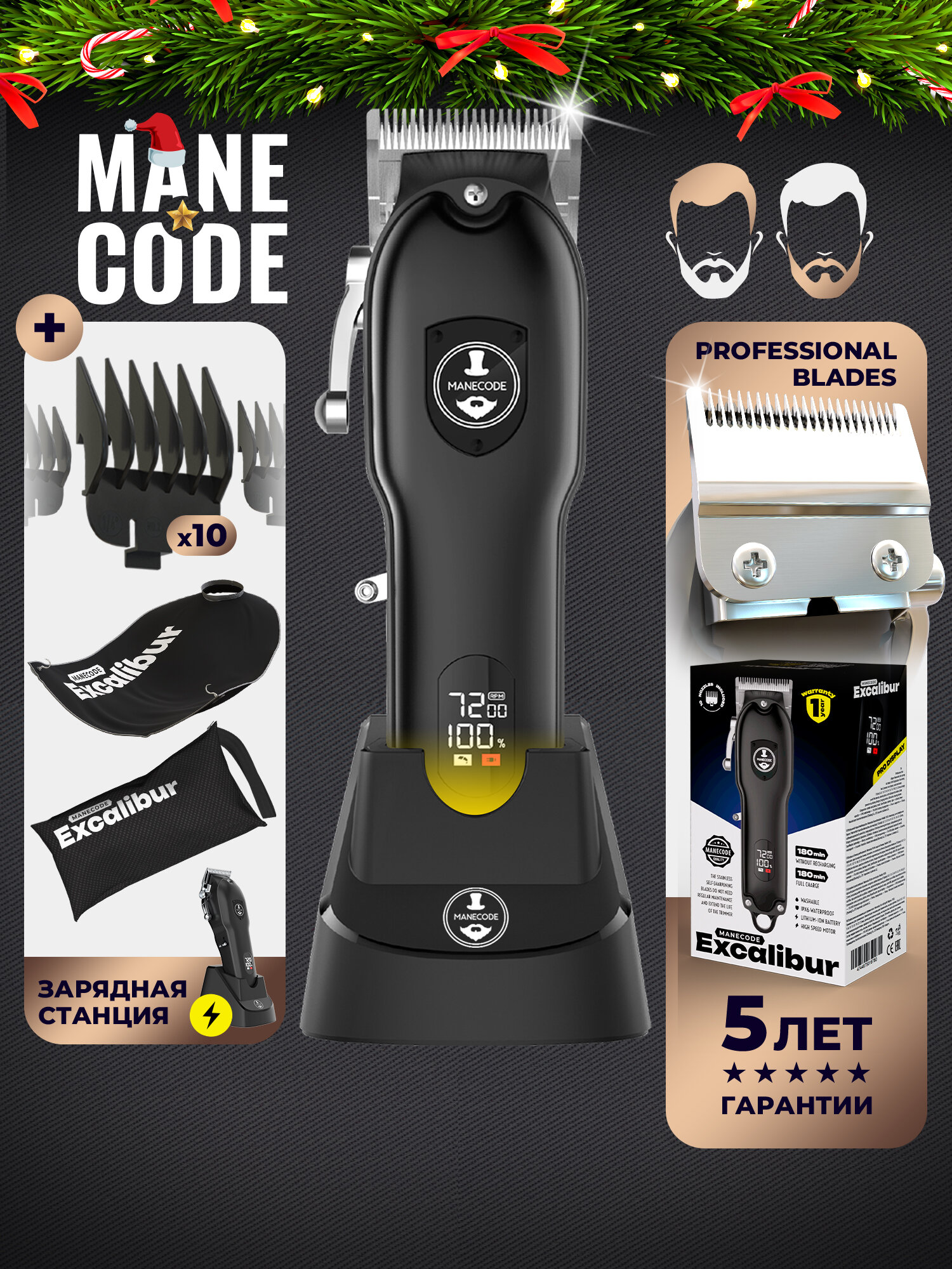 Машинка для стрижки волос Manecode EXCALIBUR c 10 насадками от 0,5 до 25 мм - Зарядная станция, фартук в комплекте