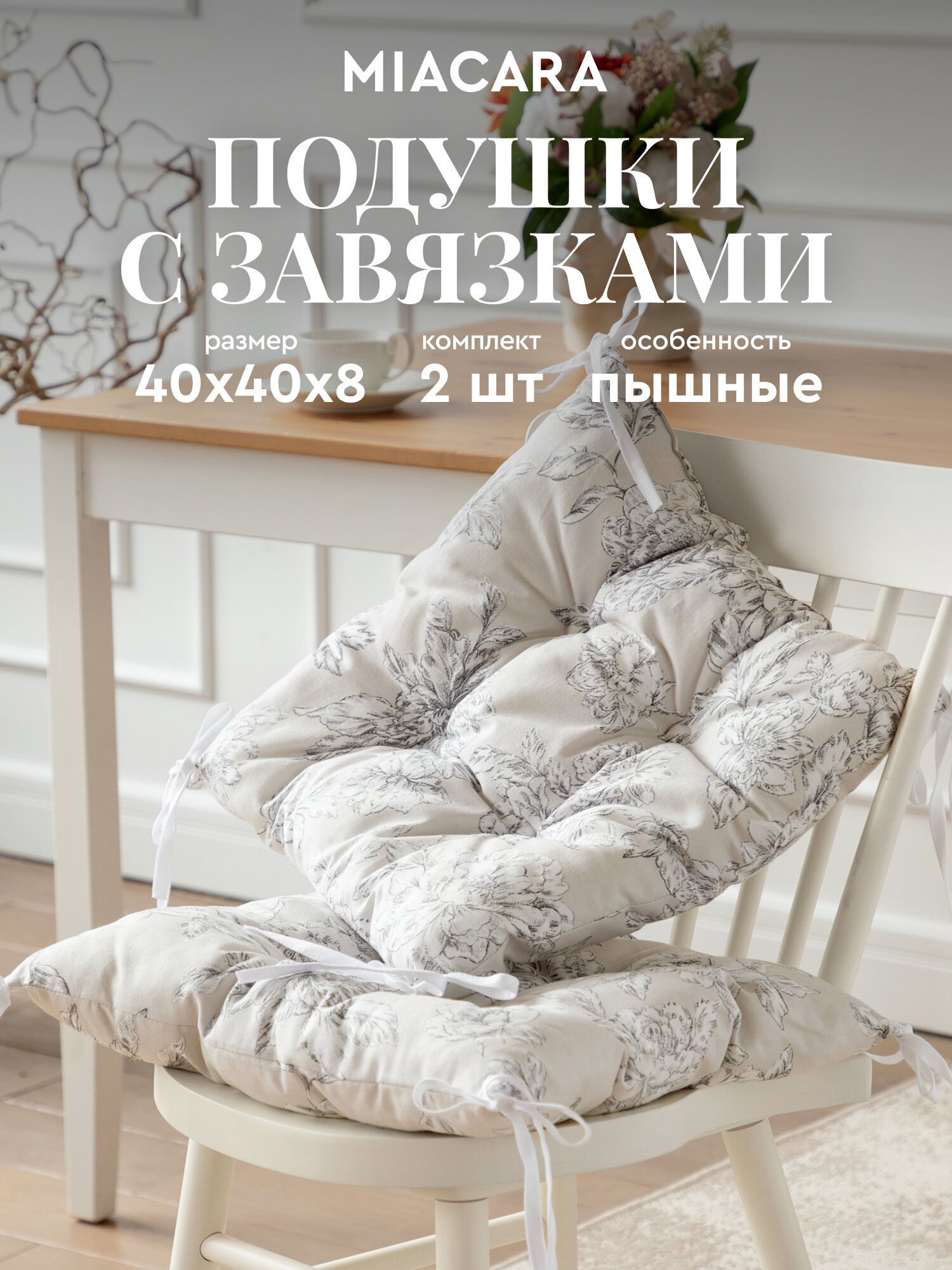 Подушка на стул с завязками квадратная 40х40 (2 шт.) "Mia Cara" рис 30464-2 Bottega Verde