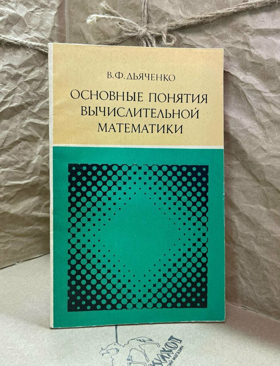 Основные понятия вычислительной математики