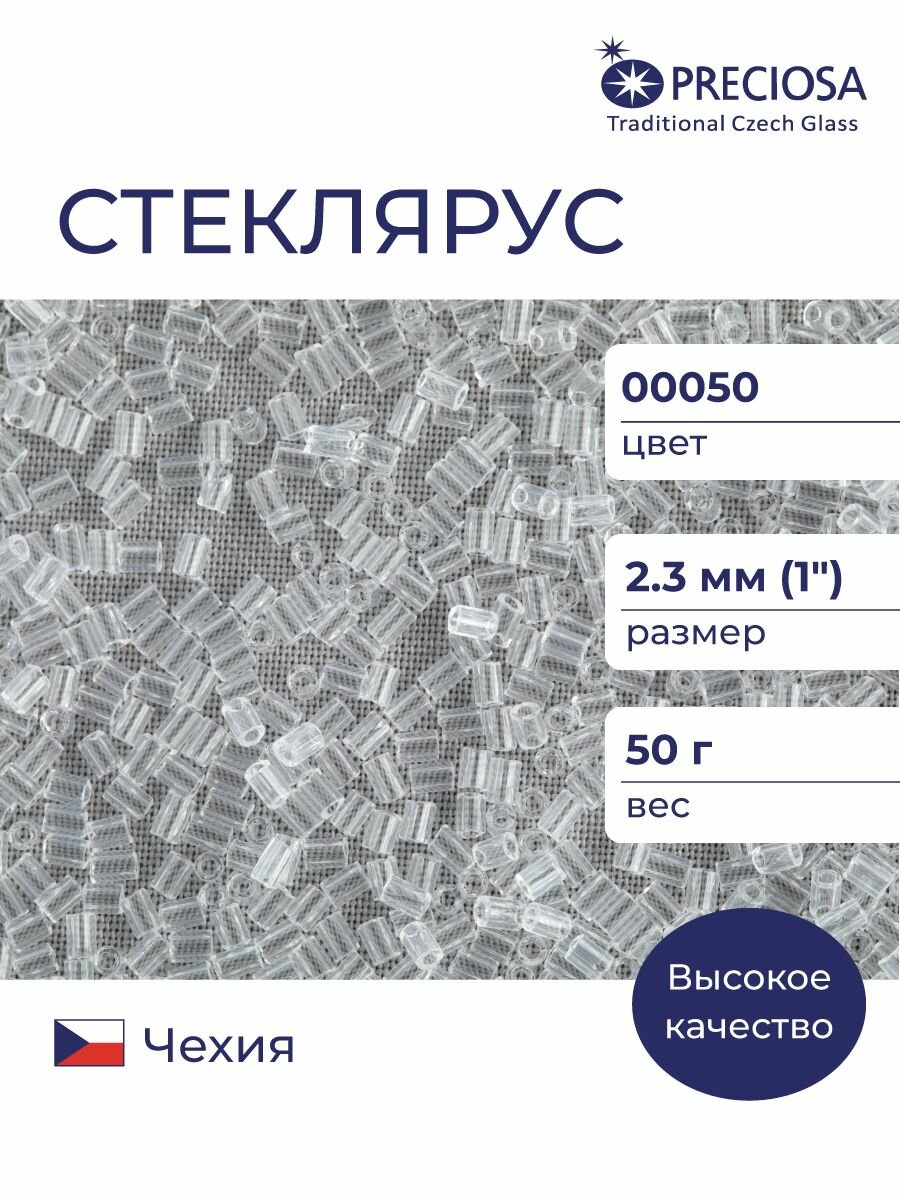 Стеклярус для рукоделия Круглый 50г