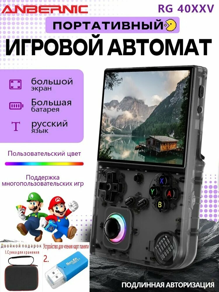 Портативная игровая консоль, Anbernic RG40XXV, Black, 64GB, 4-дюймовый HD-экран, джойстик, игровая консоль в стиле ретро-аркады с открытым исходным кодом