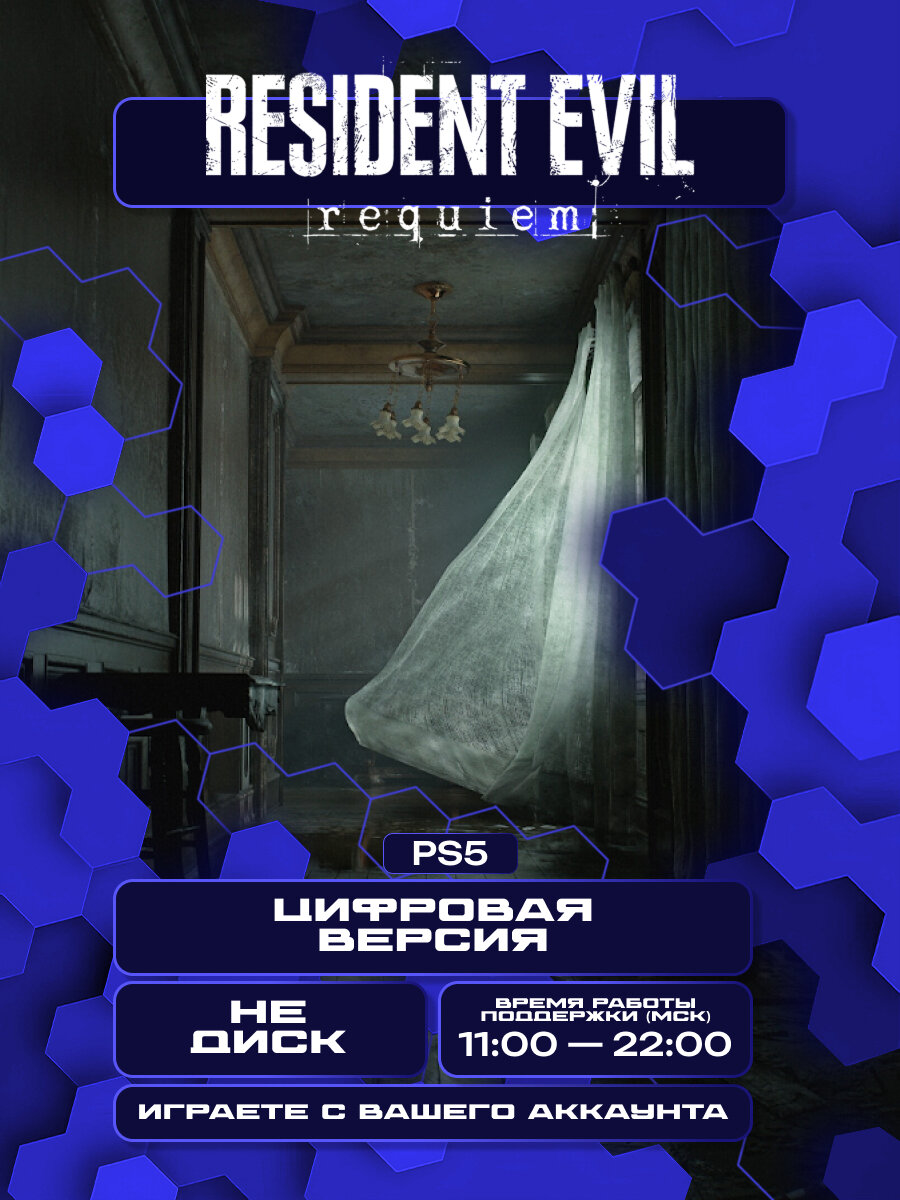 Resident Evil Requiem в цифровом формате, для PlayStation PS5