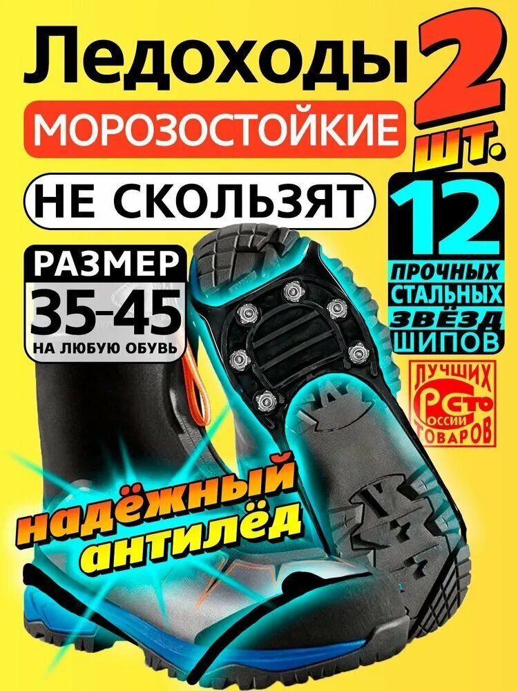 Ледоходы Ледоступы размер 35-45