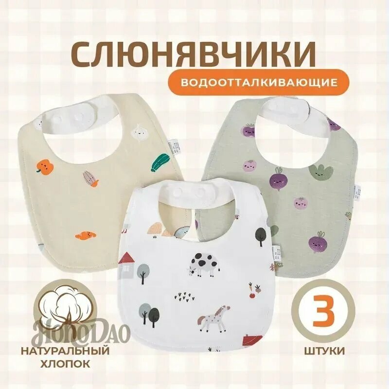 Слюнявчики для новорожденных, нагрудники для кормления, слюнявчики для детей непромокаемые водоотталкивающие на кнопке, набор 3 шт, разноцветные.